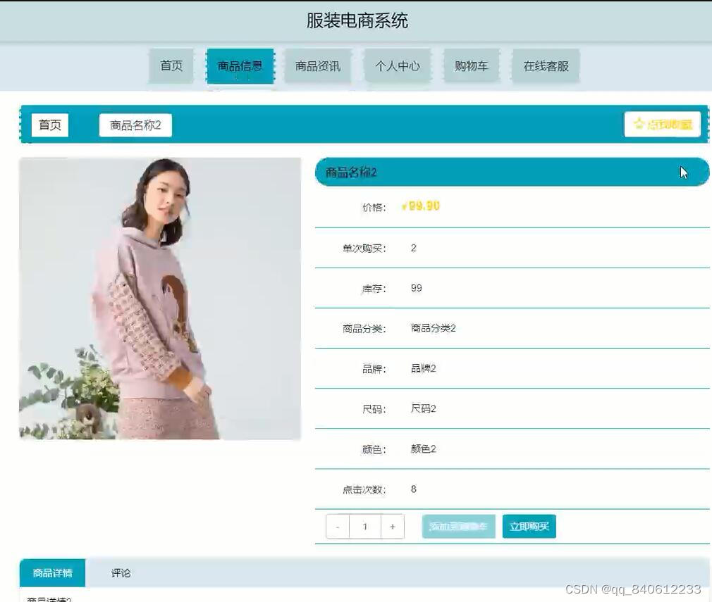 Springbootvue服装购物商城电商系统vueechart可视化sptingboot和vue查询商品的流程图 Csdn博客
