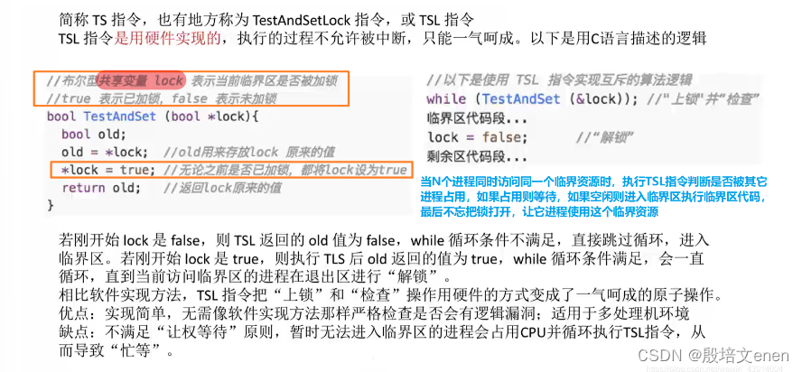 操作系统学习小结(1122,进程的同步与互斥,进程互斥的4种软件算法,3种硬件方法,信号量机制,信号量机制实现进程的互斥,前驱关系,同步