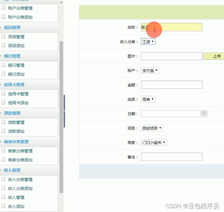 计算机毕业设计合计java+ssm家庭个人理财系统ssh-CSDN博客