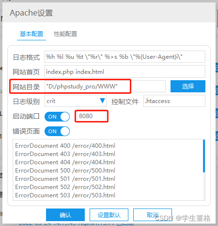 [PHP实战]小皮PHP(phpstudy) 更改端口号到8080[PHP][windows]_小皮80端口-CSDN博客