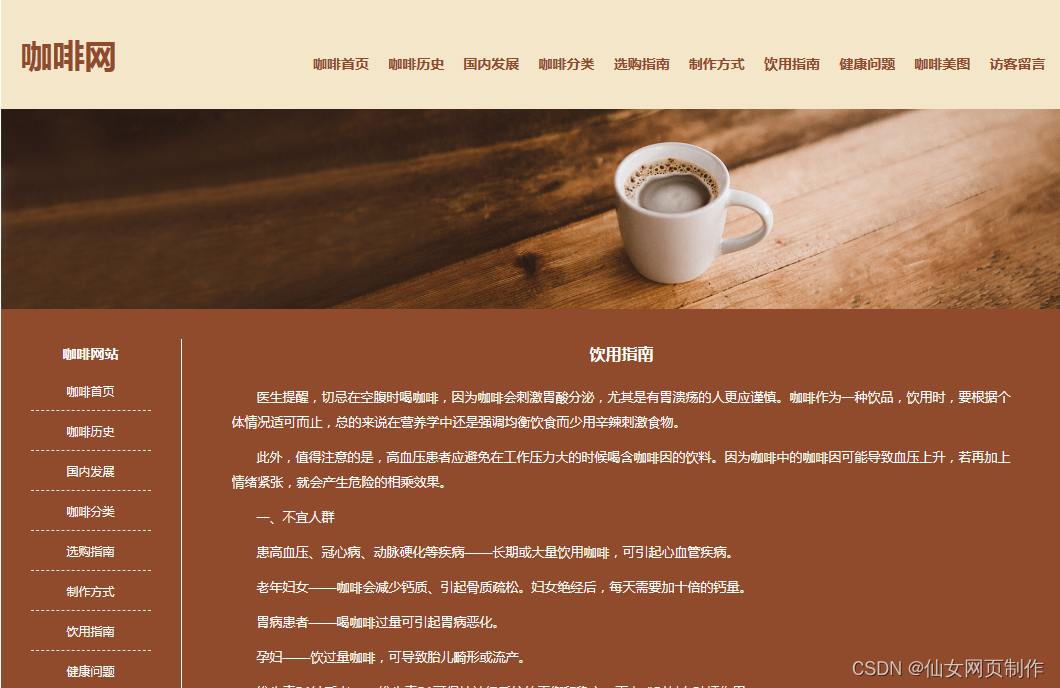 155. 大学生HTML5期末大作业 ―【咖啡主题网页（10页）】 Web前端网页制作 html5+css3+js-CSDN博客