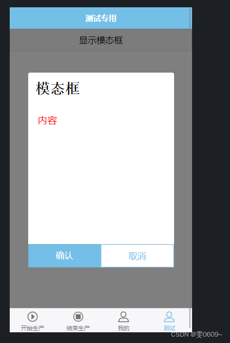 Uni App:模态框的实现(弹窗实现)uniapp 模态框 Csdn博客
