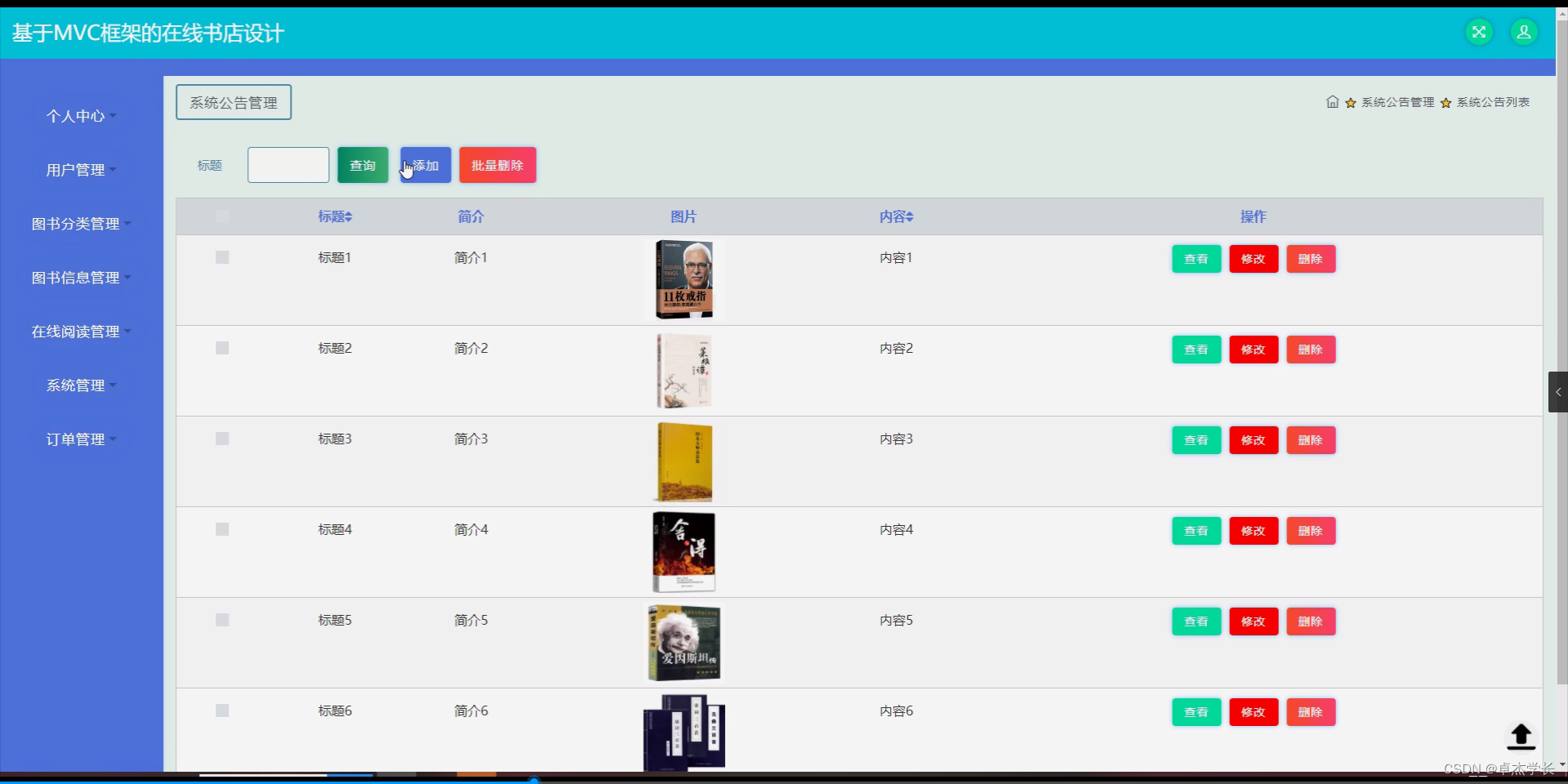 附源码 Java毕业设计基于mvc框架的在线书店设计(系统lw)你是一名java Web开发人员你的任务是使用mybatis框架设计