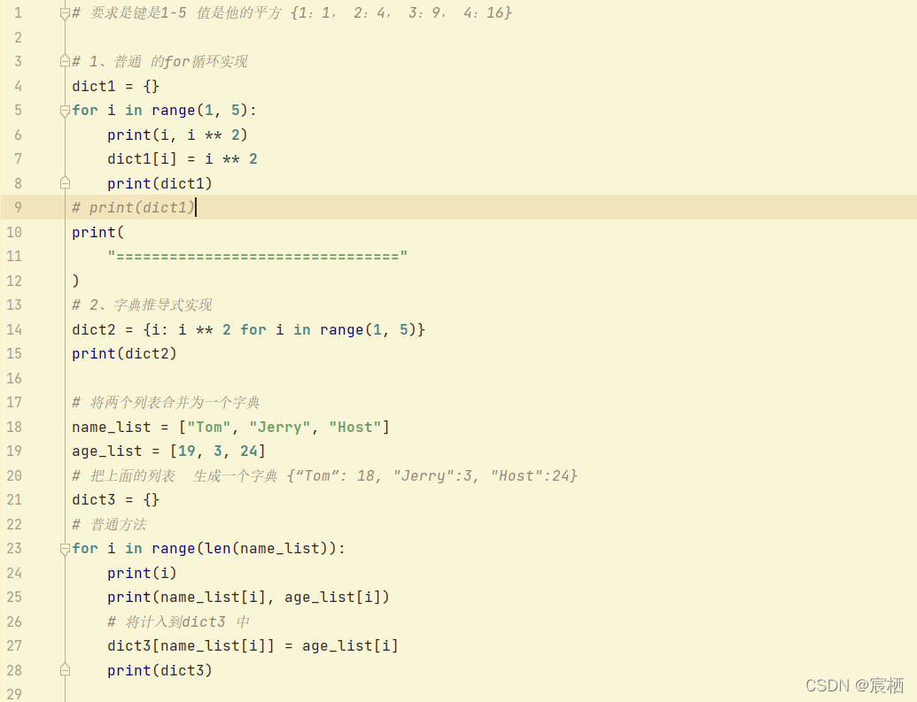 Python编程：列表推导式与字典推导式的高级应用-CSDN博客