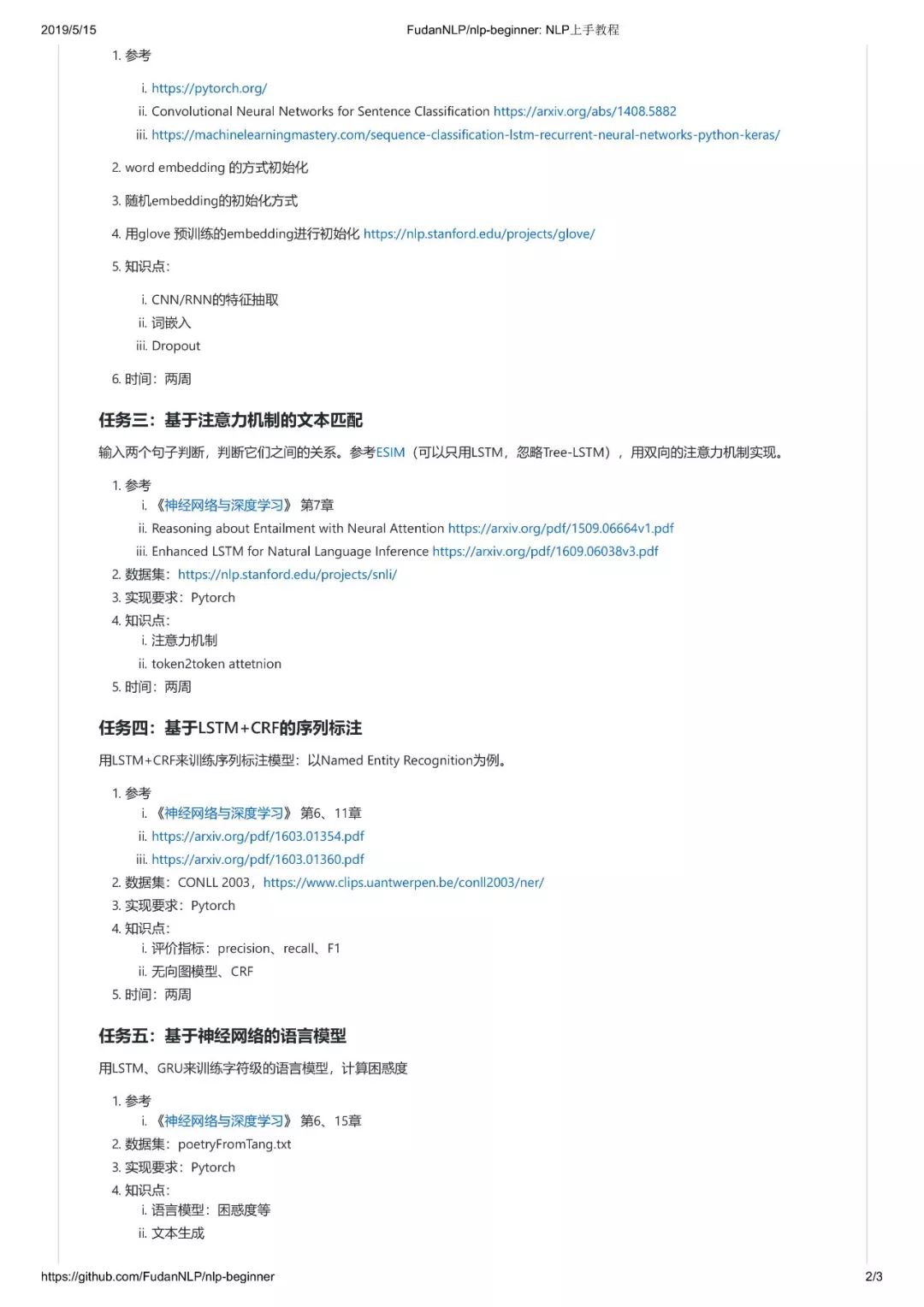 Github | 准备入坑NLP的小伙伴注意了，复旦大学NLP入门教程-CSDN博客