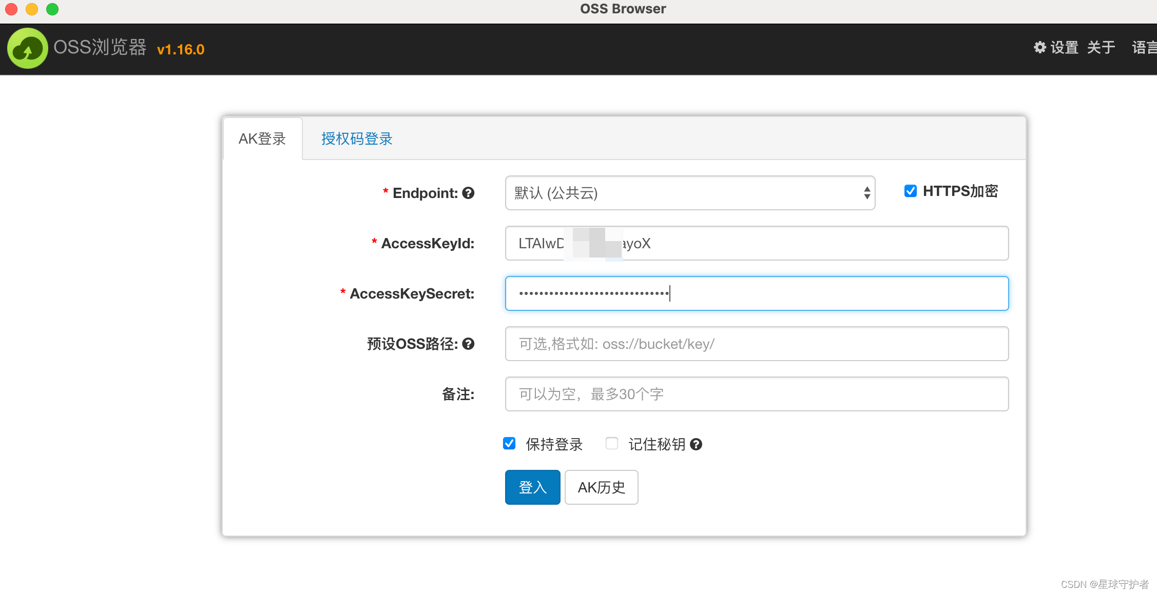 图形化管理工具ossbrowser_oss可视化工具-CSDN博客