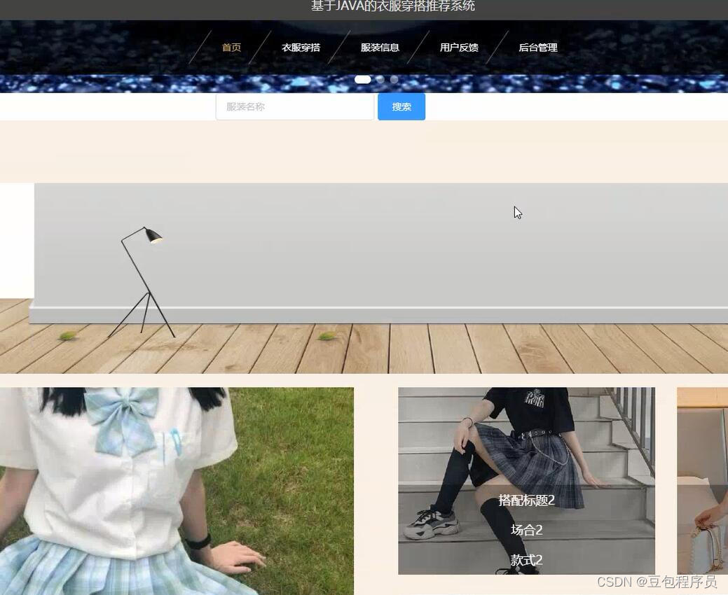 Springboot基于java的衣服穿搭推荐系统vue程序员开发穿衣搭配软件 Csdn博客