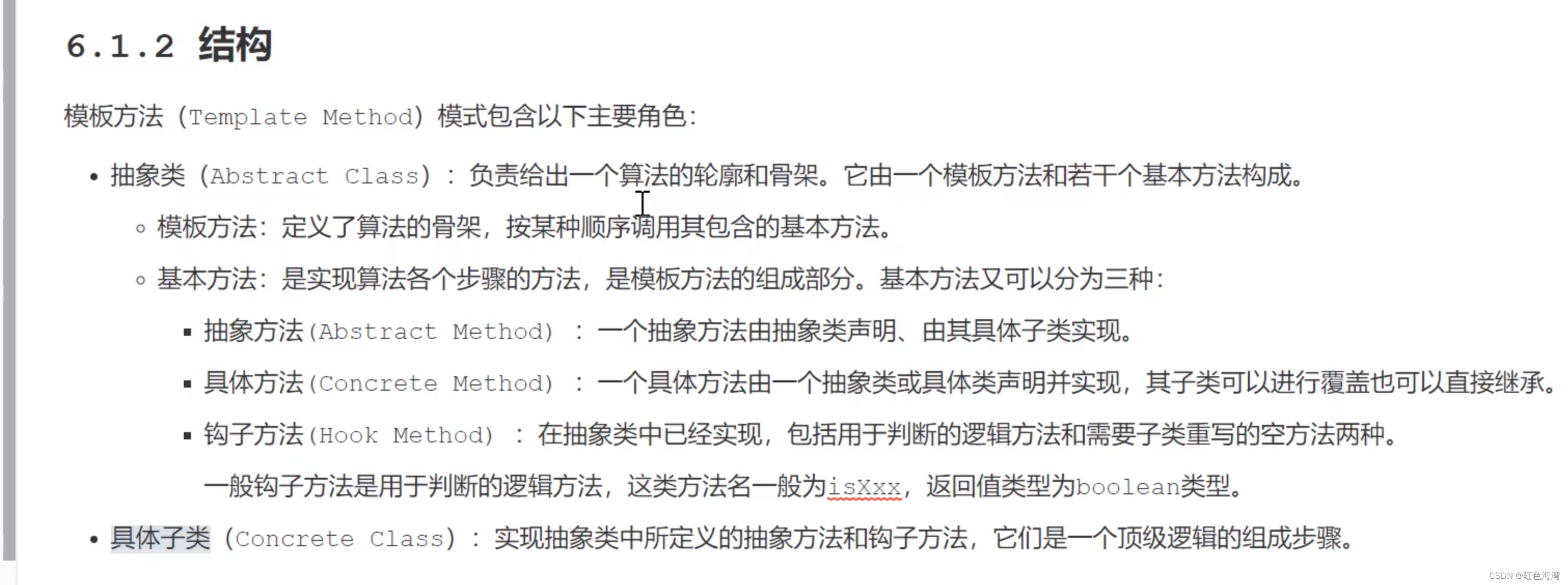 Java模板方法模式示例:抽象类与具体类实现 Csdn博客