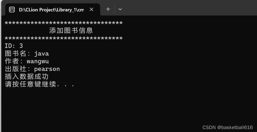 CLion开发图书管理系统项目 （c++ + MySQL实现）_c++编写图书管理系统mysql-CSDN博客