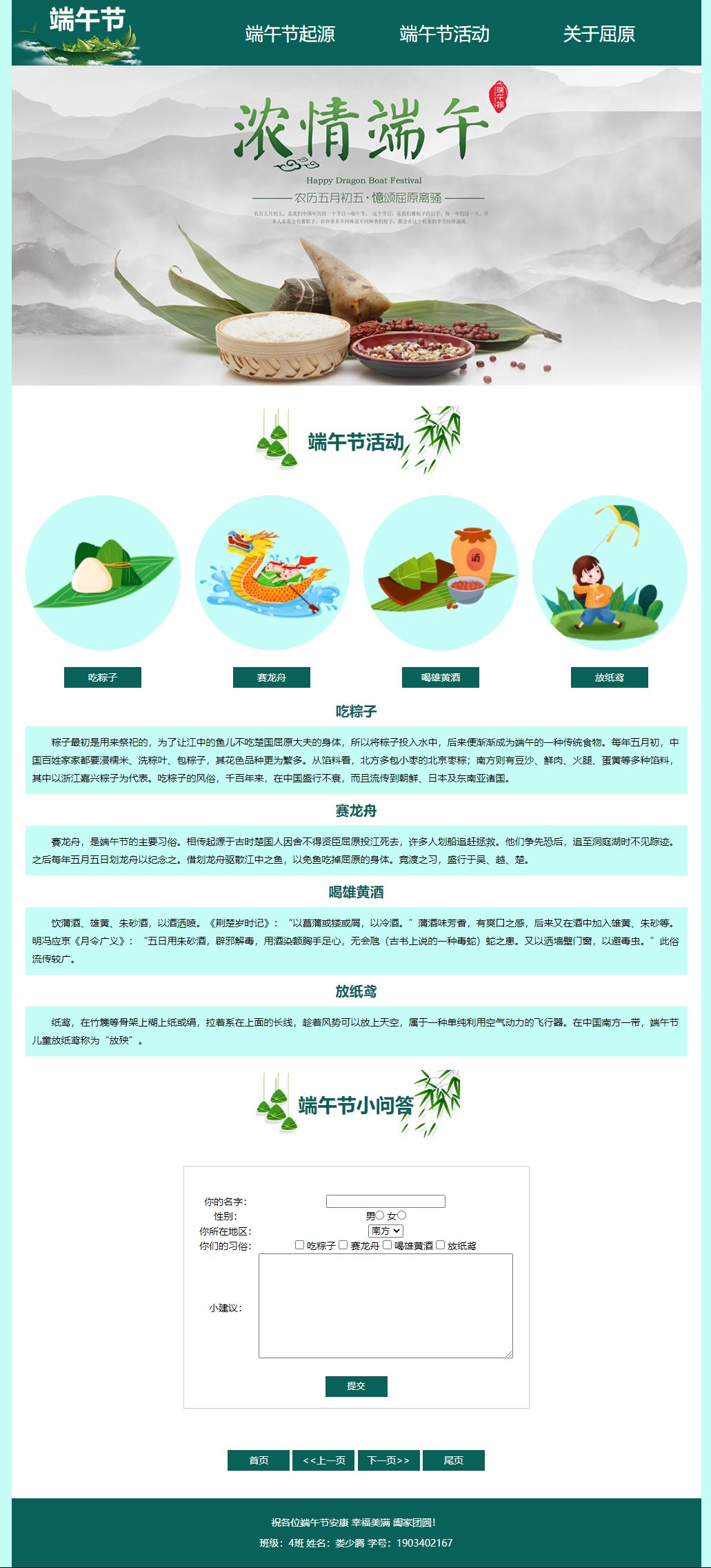 中国传统节日 端午节 网页设计 Html源码 大作业 Csdn博客