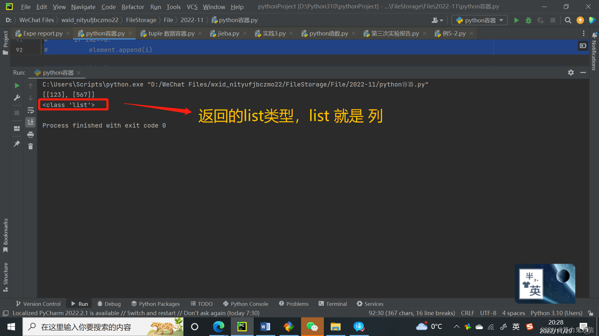 Python基础之 容器 (列表,元组)python元组和列表 容器 Csdn博客