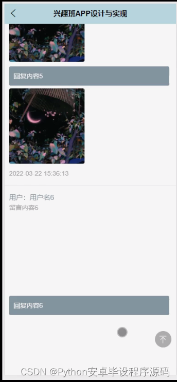 [附源码]计算机毕业设计Python+uniapp兴趣班APP设计与实现8a66b(程序+lw+APP+远程部署)-CSDN博客