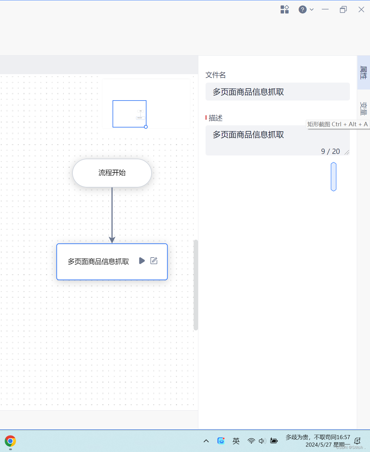 业务实战————Uibot6.0 .1多页面商品信息抓取RPA机器人_uibot 案例-CSDN博客