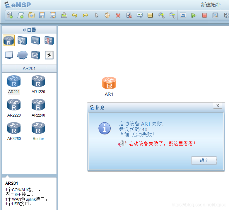 华为eNSP模拟器创建AR路由器时启动报错40或者一直#####一点个人小总结_ensp模拟器ar2220启动报4.0-CSDN博客