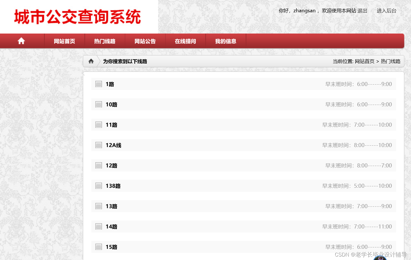 Javaweb基于jspservlet开发城市公交查询系统的设计与实现源码论文ppt任务书检查表 毕业设计基于java城市公交查询系统设计与实现ppt Csdn博客
