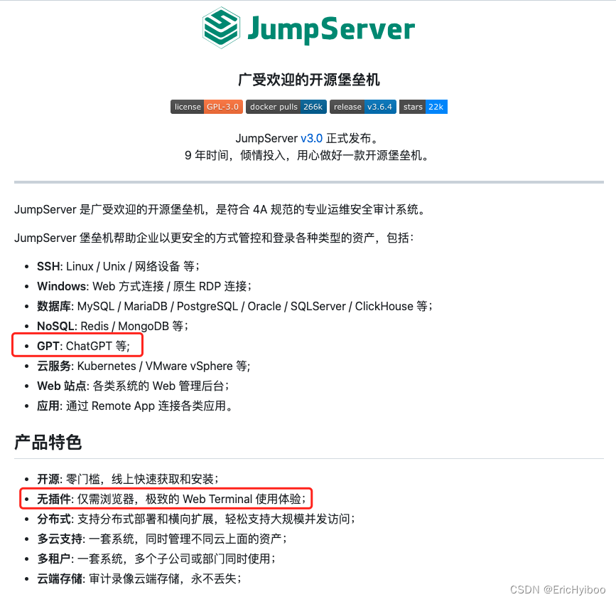 卧槽！！！还有能管理ChatGPT堡垒机？？？_jumpserver chatgpt-CSDN博客
