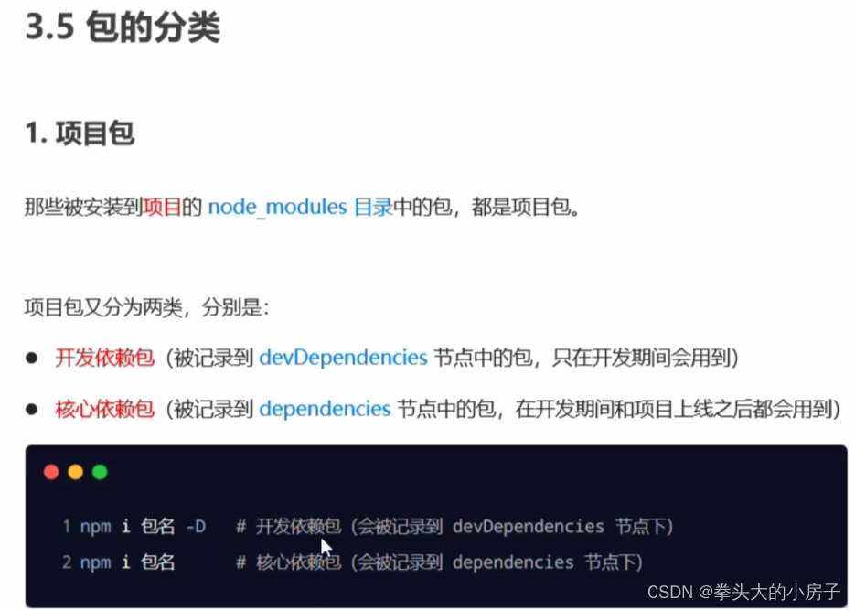 Node.js学习--03--npm_node.js 开发npm-CSDN博客
