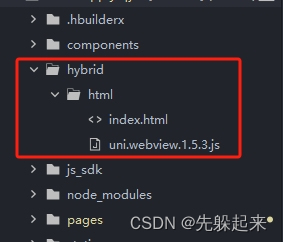 uniapp内嵌网页调用app中的方法_uniapp webview调用app方法-CSDN博客