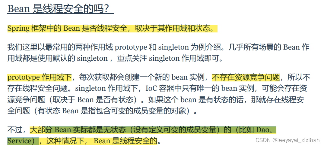 Spring详解|Bean对象|有状态Bean 线程安全？ 生命周期_有状态的bean-CSDN博客
