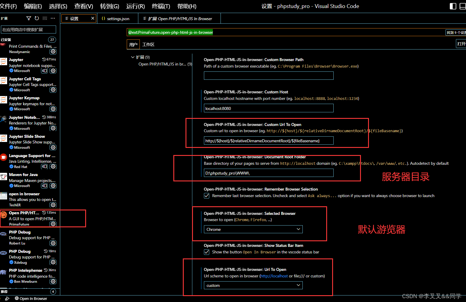 Vscode+phpstudy配置PHP环境，并在服务器中运行。_phpstudy vscode-CSDN博客