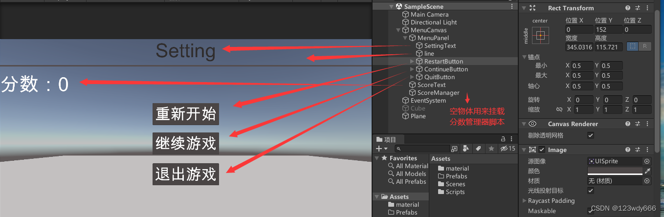 【Unity】制作一个简单的菜单栏页面并实现其功能_unity 菜单设计-CSDN博客