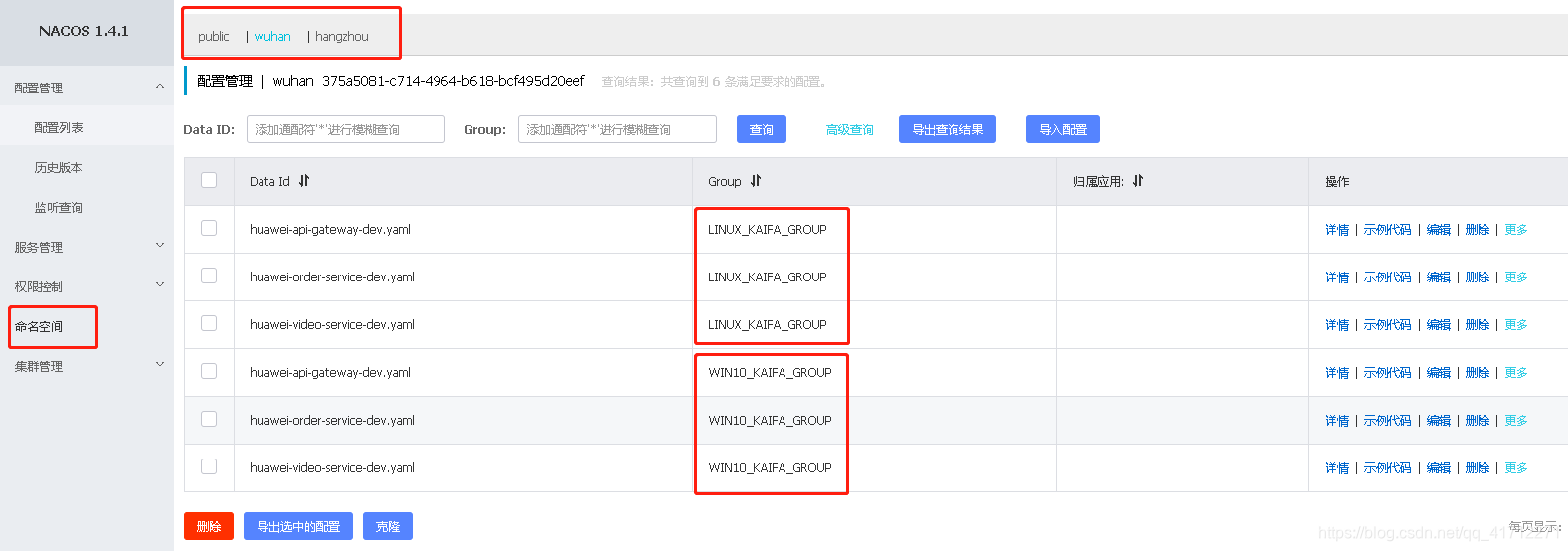 springcloud Alibaba Nacos 配置中心 命名空间 namespace ，Group， Data ID 配置管理的使用_nacos 命名空间 组 dataid-CSDN博客