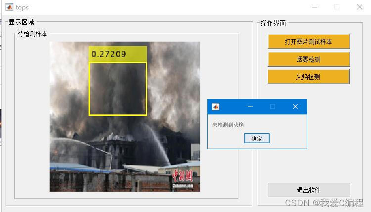 m基于yolov2网络的火焰烟雾检测系统matlab仿真,包含GUI界面_matlab yolov2-CSDN博客