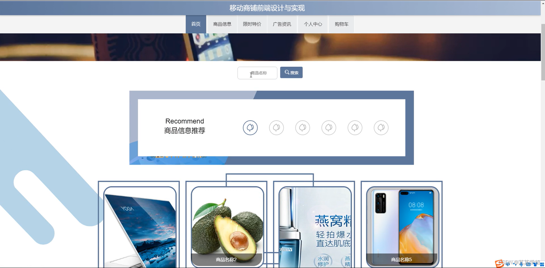 Ssmjsp计算机毕业设计移动商铺前端设计与实现ao0n4【源码、程序、数据库、部署】 Csdn博客