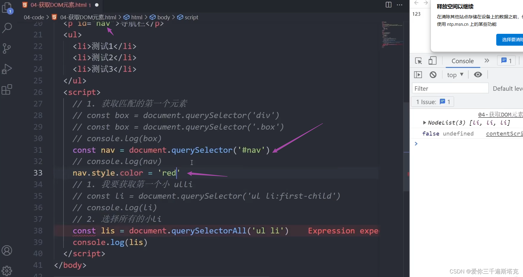 JS，Dom对象，看js操作节点，任何标签都是一个Dom对象，const div = document.querySelector(‘div‘)，核心原理是把它当对象处理，query ...