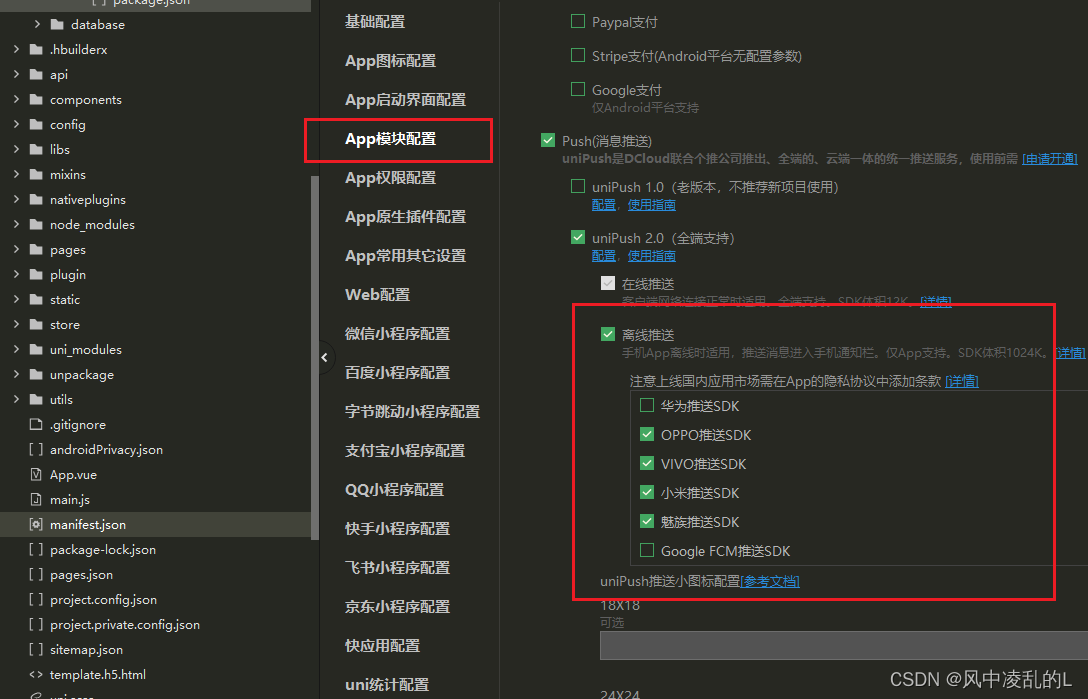 unipush 2.0流程及踩坑记录（后端调用接口，前端推送）_unipush2.0接口-CSDN博客