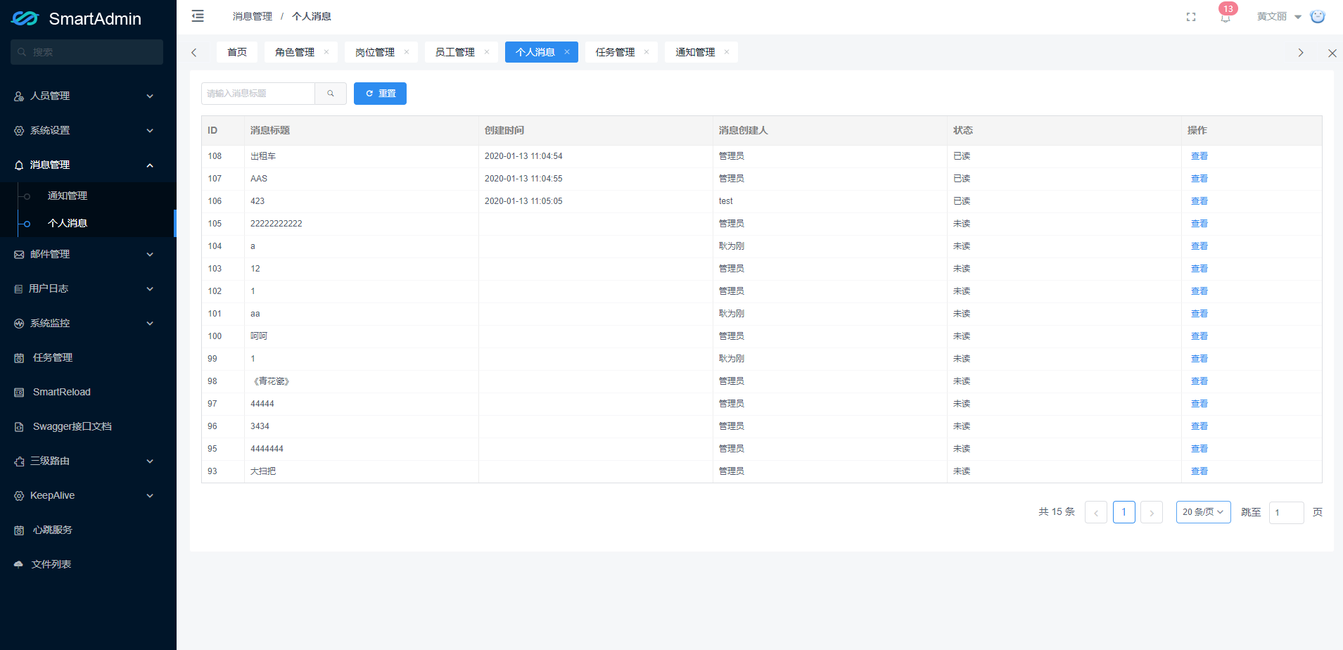 【开源项目】二、Smart Admin 通用型中后台解决方案_smartadmin-CSDN博客