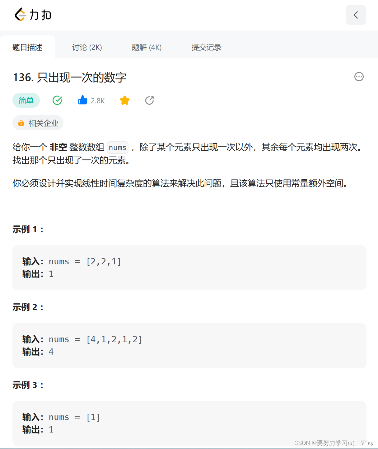 Leetcode第136题只出现一次的数字 Csdn博客