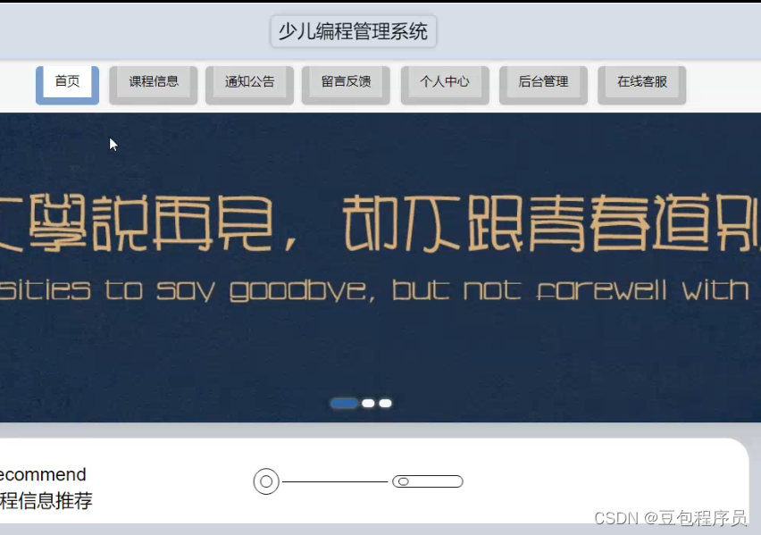 Springbootvuenodejs青少年少儿编程管理系统java少儿编程培训管理系统 Csdn博客