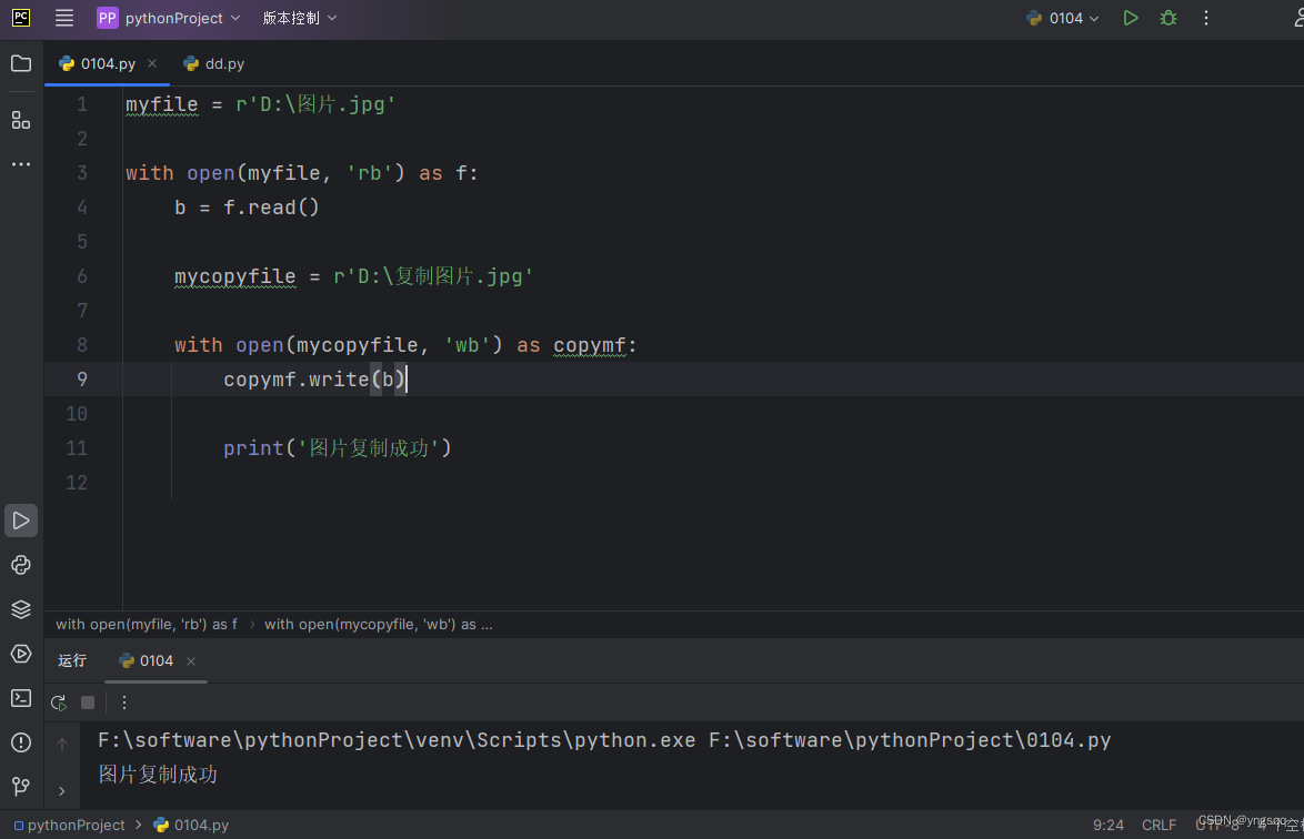011集：复制文件（包括exe、 、png、word、excel和ppt等二进制文件）—python基础入门实例copypngexe Csdn博客