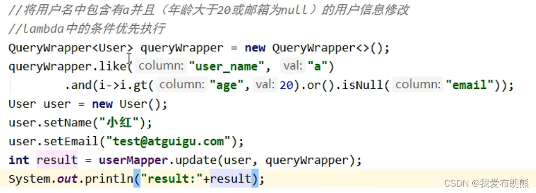 Mybatis Plus——条件构造器wapper、querywrapper、updatewrapper、lambdaquerywrapper、lambdaupdatewrapper（详解 3278