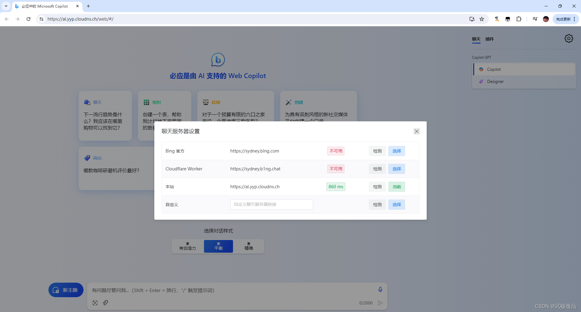 基于Cloudflare/CloudDNS/GitHub使用免费域名部署NewBing的AI服务-CSDN博客
