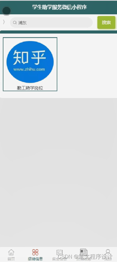 Springboot计算机毕业设计学生助学服务微信小程序【附源码】开题论文mysql程序部署 Csdn博客
