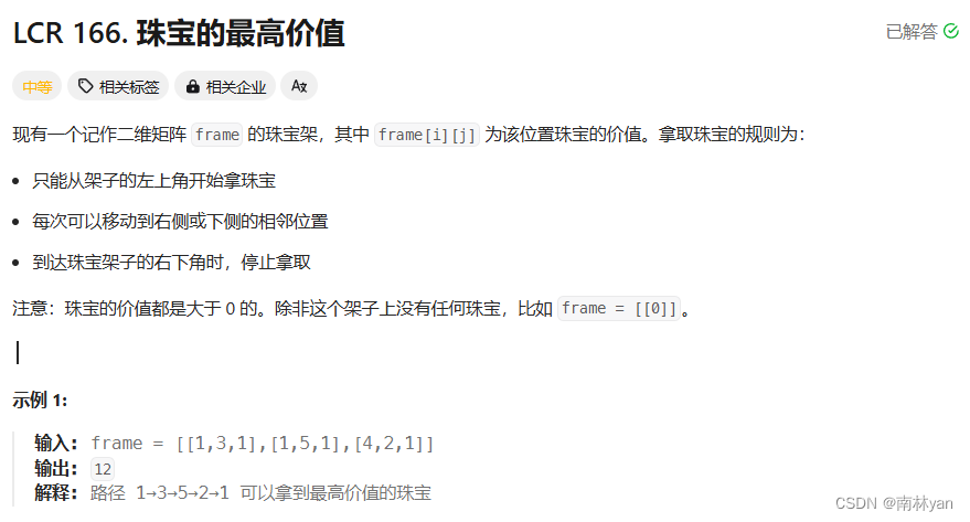 动态规划7：LCR 166. 珠宝的最高价值_买珠宝动态规划-CSDN博客