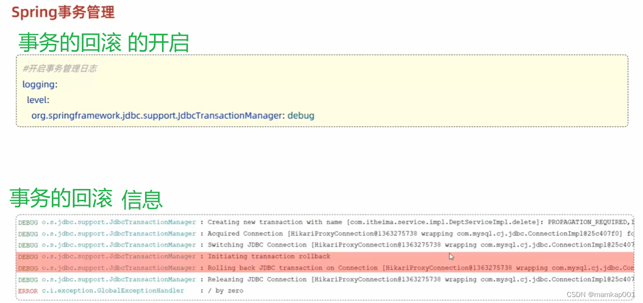 事务管理 springboot-CSDN博客