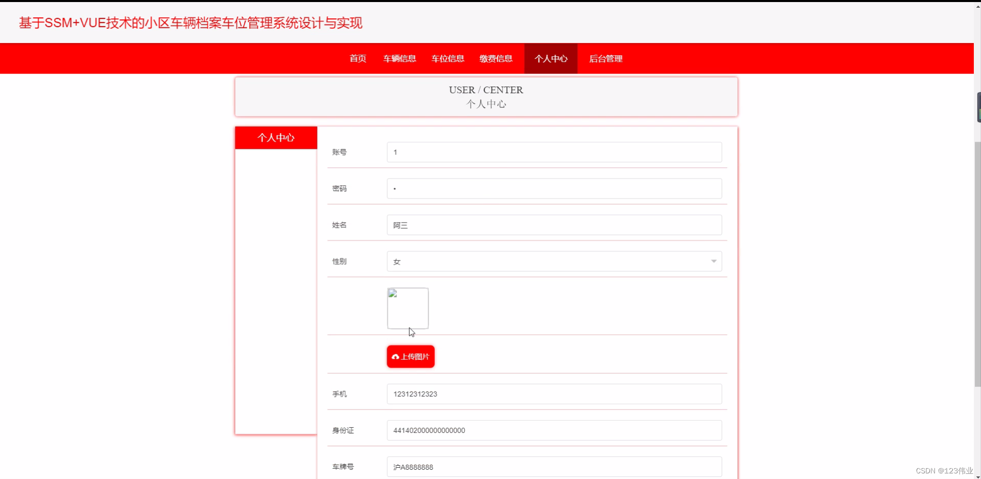 Java毕设项目vue技术小区车辆档案车位管理系统设计与实现(vuemybatismavenmysqlsprnigspringmvc