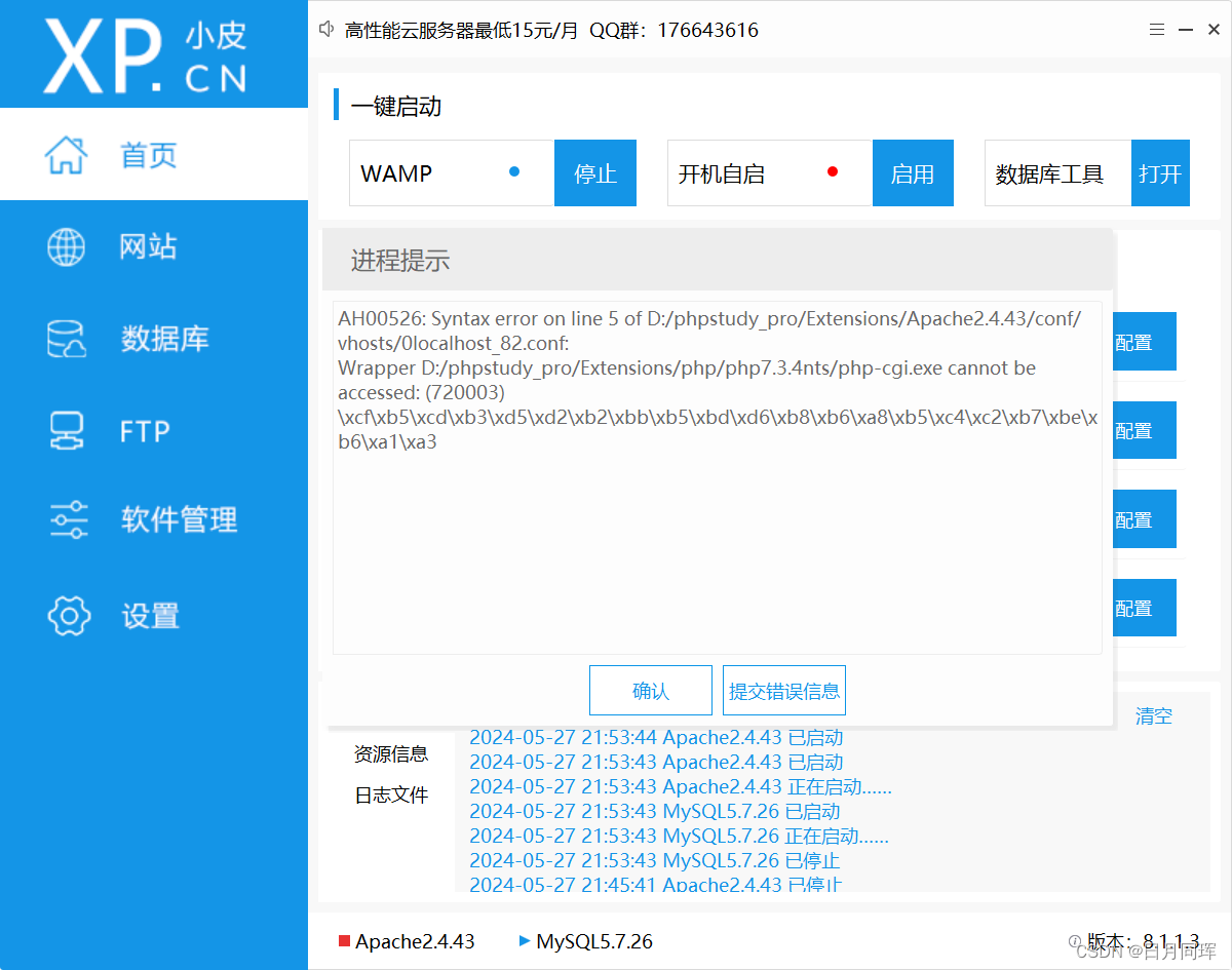 phpstudy软件升级报错：AH00526: Syntax error on line 5···_php-cgi.exe cannot be accessed: (720003-CSDN博客