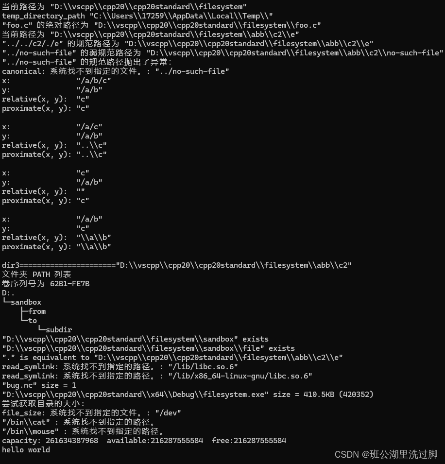标准库标头 ＜filesystem＞ (C++17)学习_std::filesystem::relative-CSDN博客