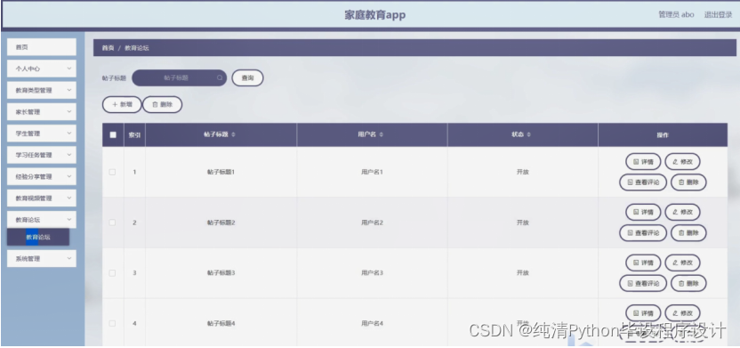 Django计算机毕业设计家庭教育apppython源码程序lw远程部署 Csdn博客