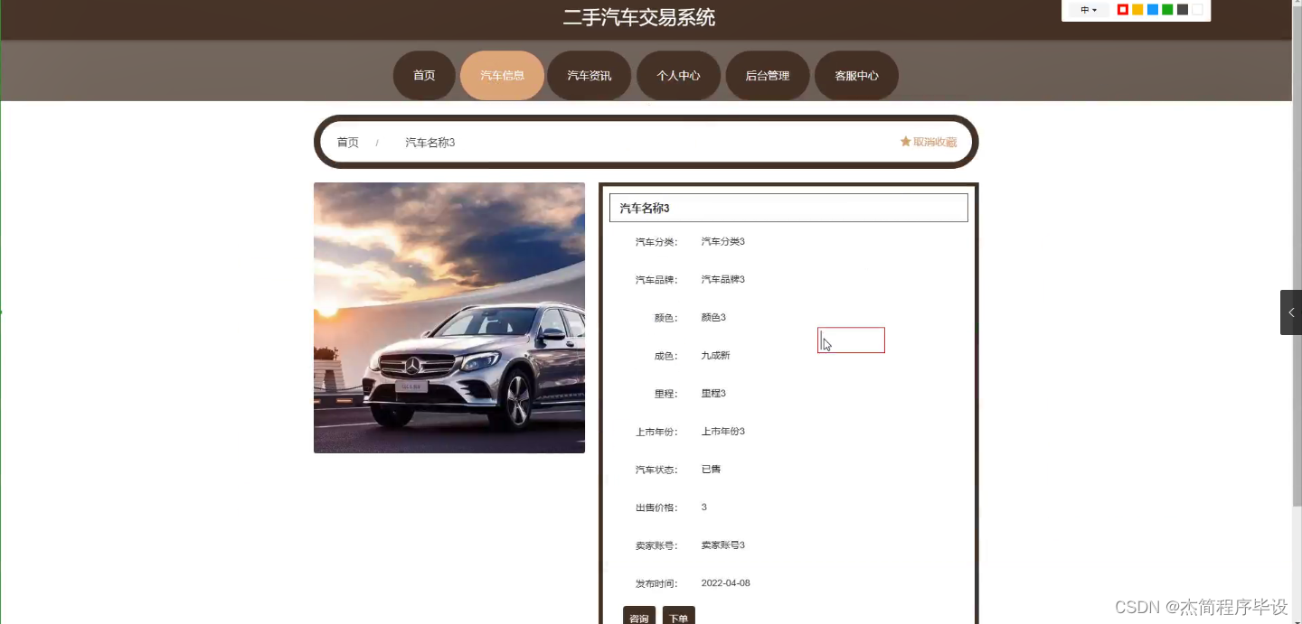 Java计算机毕业设计二手汽车交易系统(附源码springboot开题论文部署)基于java的二手车管理系统 Csdn博客