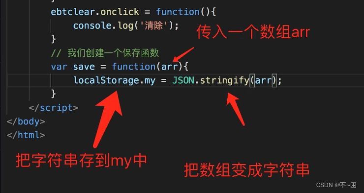 js数组和JSON的本地存储（localstorage如何保存数组和JSON）_js保存json文件-CSDN博客