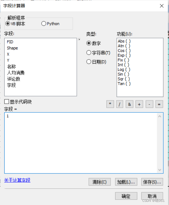 Gis学习笔记（三）gis属性表基础操作 Csdn博客 