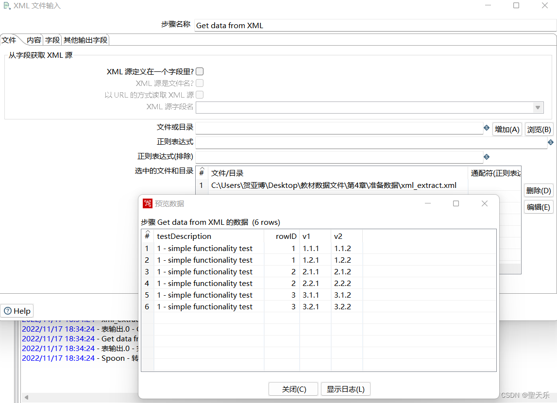 4.2.2 XML文件的数据抽取_kettle 解析xml ,获取一个节点的xml值-CSDN博客