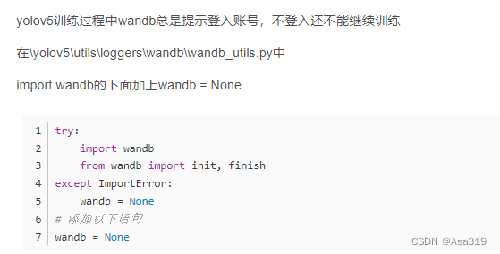 【yolov5关闭wandb】_yolov5训练可以关闭w&b吗-CSDN博客