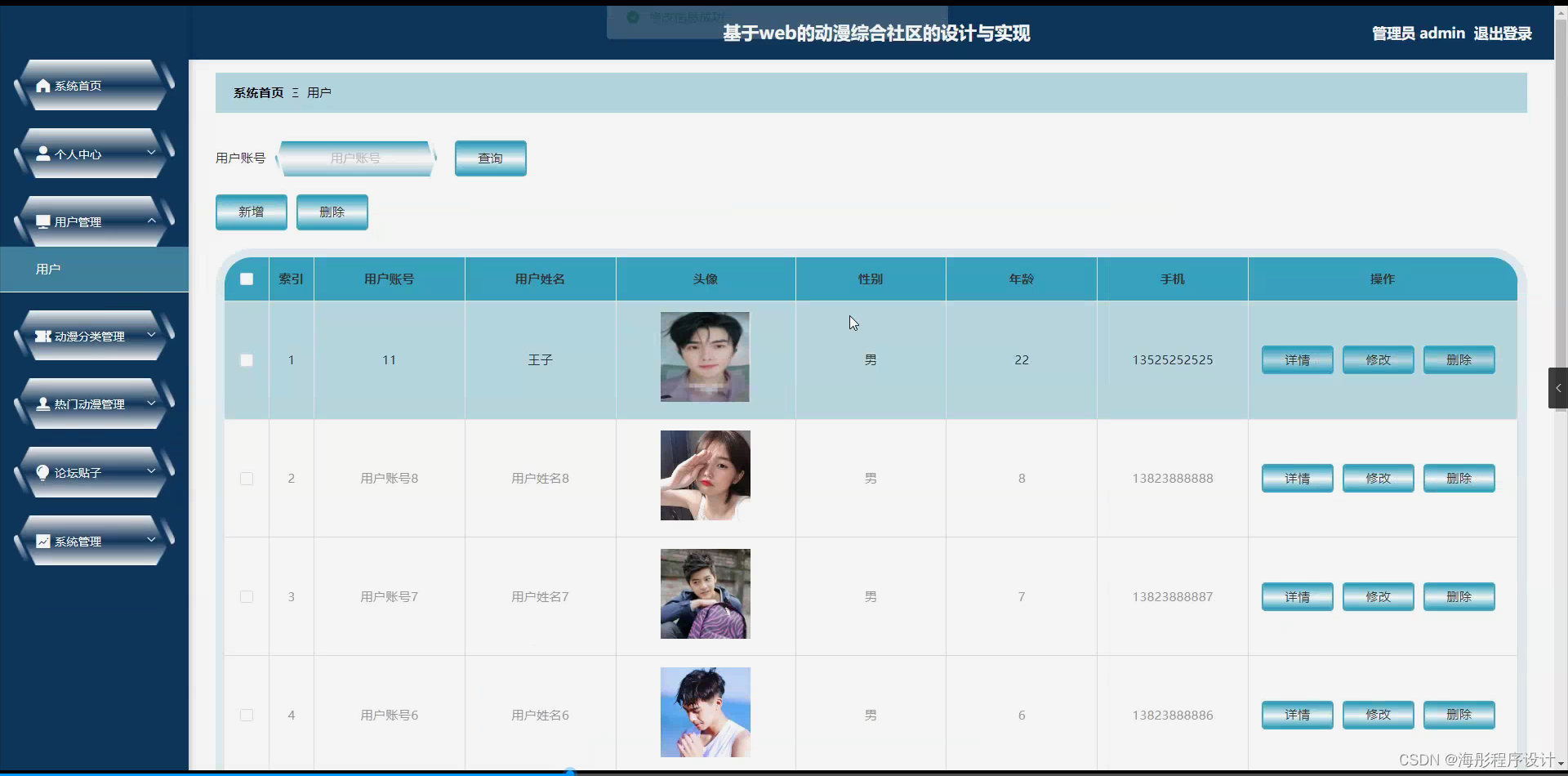 【附源码】基于flask框架基于web的动漫综合社区的设计与实现 Pythonmysql论文 Csdn博客