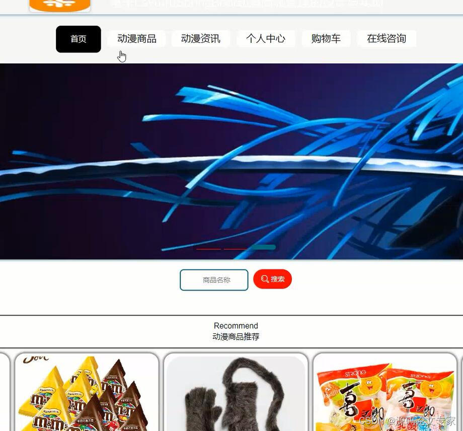 Springbootvueelementui动漫商城管理系统的设计与实现 毕业设计源码含文档pptvueelement 动画页面展示系统 Csdn博客